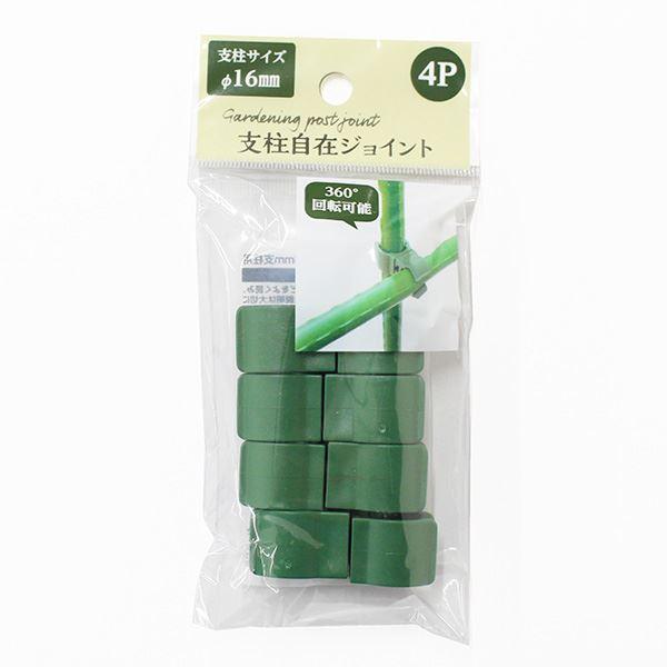 支柱自在ジョイント、4個入りです。支柱サイズ約1.6cm用の自在ジョイントです。360度回転可能です。ガーデニングや家庭菜園に活躍します。●1個のサイズ(約)・20×44mm●材質・ポリプロピレン●用途・支柱 固定 ジョイント 連結 ガーデ...
