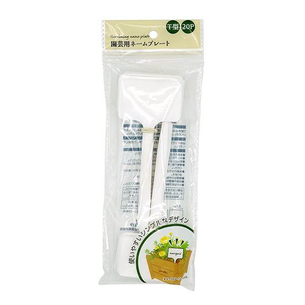 園芸用ネームプレート、20個入りです。植物名や植えた日付などを書き込んで品種や成長記録の管理がしやすいです。丈夫で扱いやすいプラスチック製で土にしっかり挿しやすい形状です。●1個のサイズ(約)・56×144mm●材質・ポリプロピレン●用途・...