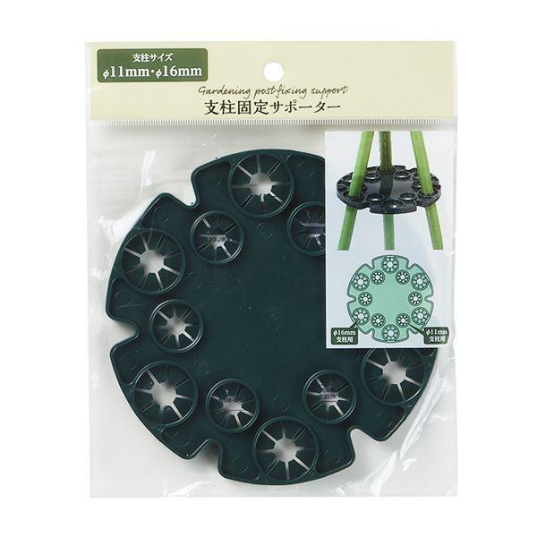 支柱固定サポーターです。3本の支柱をしっかり固定できる支柱固定サポーターです。直径11mmと16mmサイズの支柱に対応しております。●サイズ(約)・直径135×7mm●材質・ポリエチレン●用途・支柱 固定 ガーデニング 園芸 鉢 プランター...