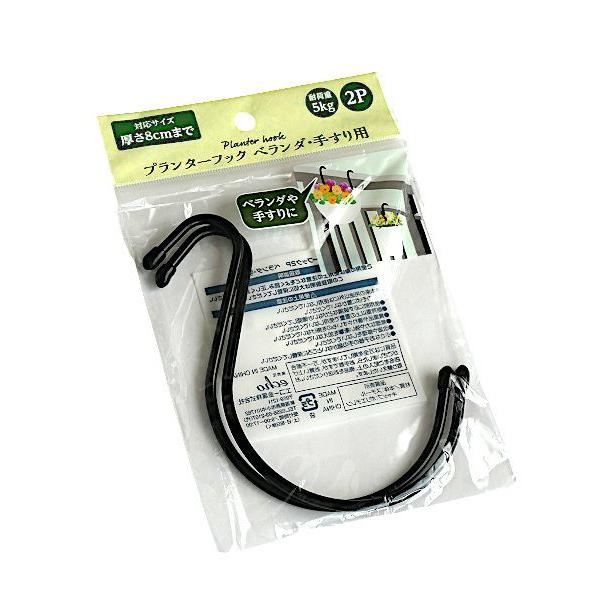 プランターフック、2個入りです。ベランダや手すりに掛けられるプランターフックです。厚さ約8cmまでに対応しております。●1個のサイズ(約)・124×100mm●1個の耐荷重(約)・5kg●材質・本体:スチール キャップ:ポリエチレン●用途・...