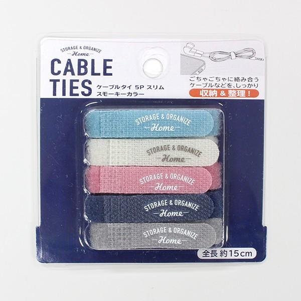 ○ケーブルタイ、５個入りです。サイズは、約全長１５×幅１ｃｍ、スリムタイプです。ごちゃごちゃに絡み合うケーブルや、コード、イヤホンなどをすっきり束ねる事ができます。面ファスナーで、何度も取り外して留め直していただけます。□サイズ（約）・全長...
