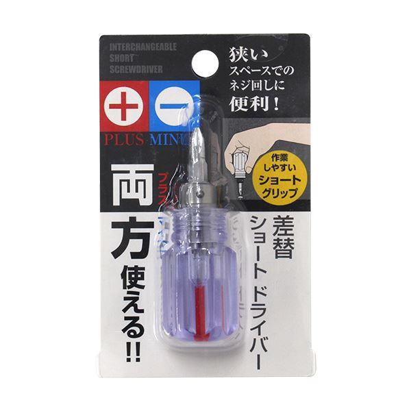 ショートドライバーです。プラス・マイナスを差し替えて使用できます。ショートサイズで狭いスペースでのネジ回しに便利です。●サイズ(約)・直径28×85mm●材質・ハンドル、キャップ:塩化ビニル ビット:炭素鋼45# (焼入硬度約48度)●用途...