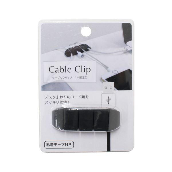 ケーブルクリップです。4本固定型のケーブルクリップです。粘着テープ付きで机に固定できます。ケーブルの収納・整理に便利です。※色の指定はできません●サイズ(約)・64×20mm●耐熱60度/耐冷ー20度●材質・本体:TPR(サーモプラスチック...