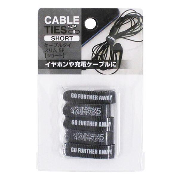 ケーブルタイ、5個入りです。絡み合うケーブルやコードなどをすっきり束ねる事ができます。面ファスナーで何度も外して留め直しできます。イヤホンや充電ケーブルの収納や携帯に便利です。●1個のサイズ(約)・10×80mm●材質・ナイロン●用途・ケー...