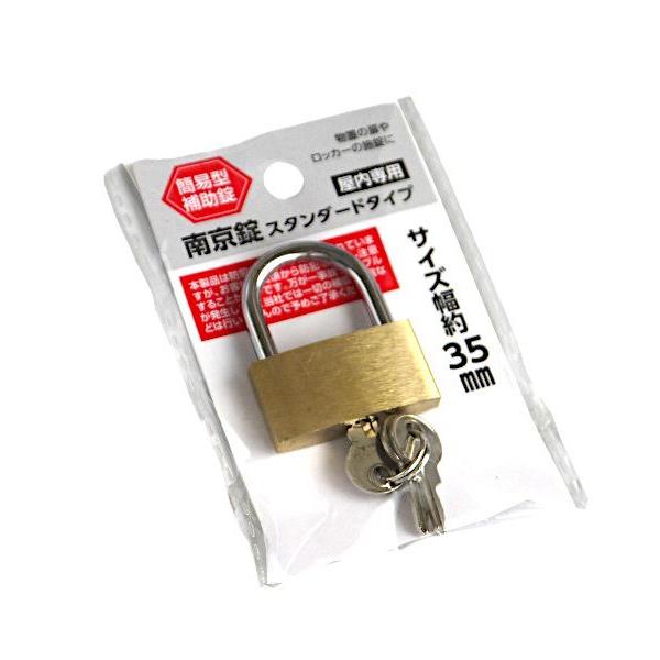 南京錠です。物置の扉やロッカーの施錠に使用できる簡易型補助錠です。カギ3個付きです。●サイズ(約)・35×43mm●材質・本体:真鍮、スチール カギ:スチール●用途・南京錠 簡易型防犯補助錠 鍵 ロック 防犯 ロッカー●キーワード・ぼうはん...
