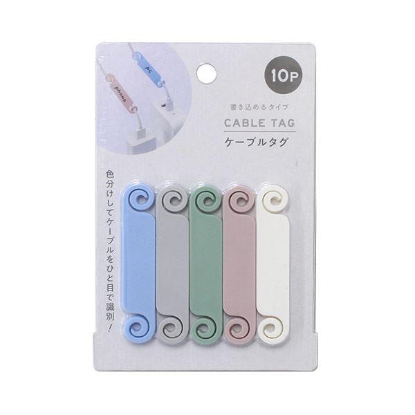 ケーブルタグ、10個入りです。ケーブルやコードに取り付けられるTPE製のタグです。色分けしてケーブルを一目で識別できます。油性ペンでメモもできます。●1個のサイズ(約)・63×13mm●材質・TPE●用途・タグ ケーブル コード 名札 ネー...