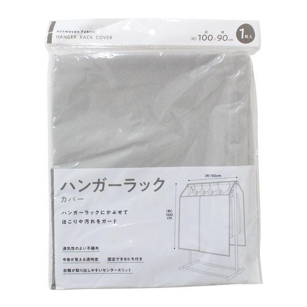 ハンガーラックカバーです。ハンガーラックにかぶせてほこりや汚れをガードします。通気性の良い不織布製です。中身が見える透明窓です。衣類が取り出しやすいセンタースリットです。固定できるヒモ付きです。※縫製品の為サイズが異なります※洗濯・アイロン...
