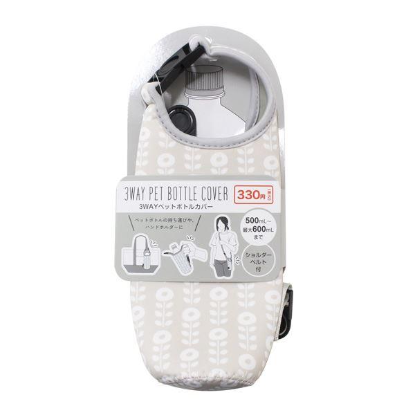 3WAYペットボトルカバーです。ペットボトルの持ち運びやハンドルホルダーとしても使えるカバーです。500mL~600mLまでのペットボトルに対応しております。ショルダーベルト付きです。※縫製品の為サイズの異なりや糸のほつれ等がございます※パ...