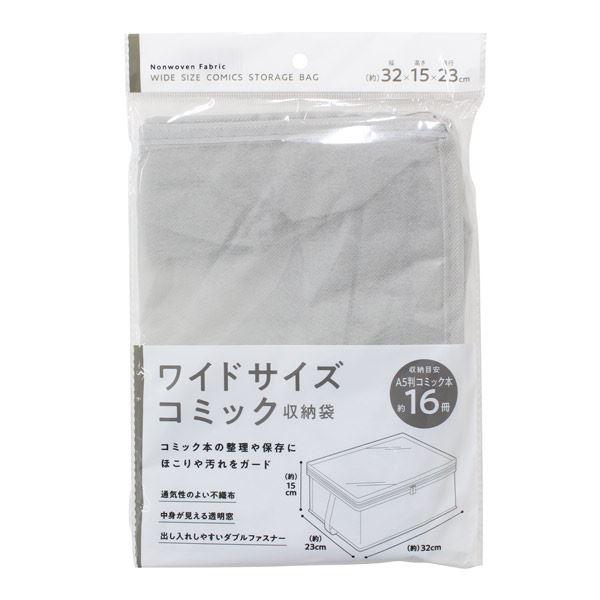ワイドサイズコミックの収納袋です。通気性のよい不織布の収納袋です。中身が見える透明窓です。出し入れしやすいダブルファスナー付きです。※縫製品の為サイズの異なりや糸のほつれ等がございます※洗濯・アイロン 非対応●サイズ(約)・320×150×...