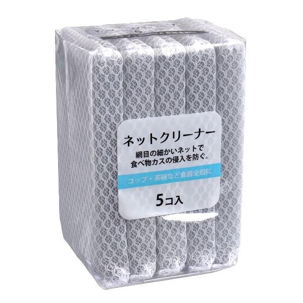 ネットクリーナー、5個入りです。網目の細かいネットで食べ物カスの侵入を防ぎます。コップや茶わんなど食器全般に使えます。※塩素系・酸素系の漂白剤・d-リモネンを含む洗剤 非対応●1個のサイズ(約)・150×80×20mm●耐熱約80度●材質・...