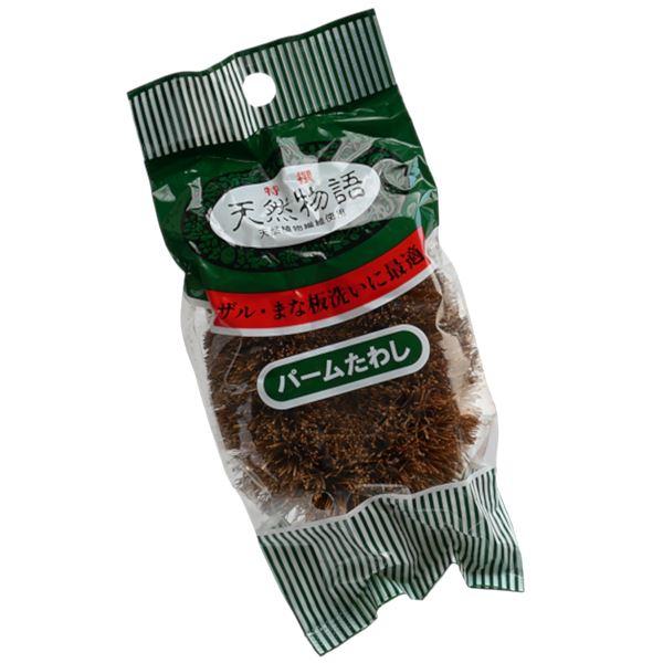 たわしです。天然パーム繊維のたわしです。まな板やザルなど、網目のものを洗うのに便利です。※色の指定はできません※天然素材の為、形や色の違い、欠け(傷や窪み)等有り●1個のサイズ(約)・100×70×厚さ40mm●材質・天然パーム繊維 針金:...