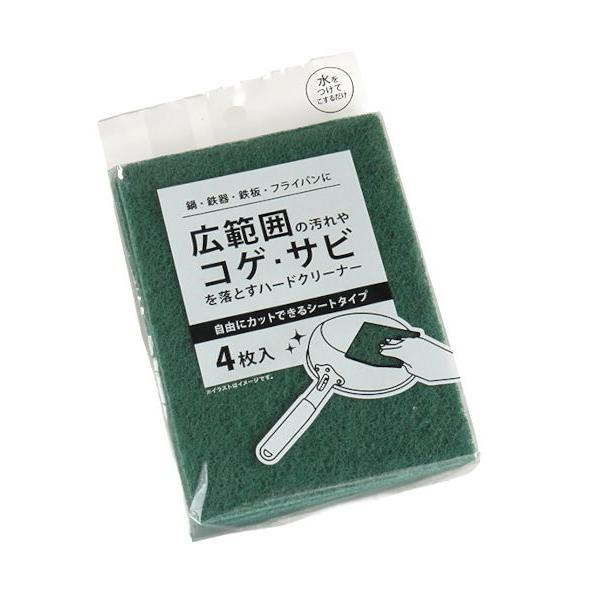 ハードクリーナー、4枚入りです。鍋や鉄板など広範囲の汚れ・コゲ・サビを落とすハードクリーナーです。水をつけてこするだけで汚れを落とします。自由にカットできるシートタイプです。※漂白剤・煮沸消毒 非対応●1枚のサイズ(約)・150×110mm...