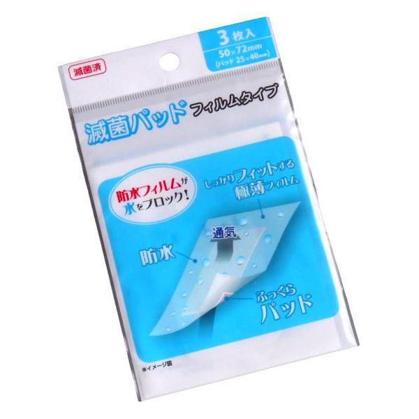 滅菌パッド、3枚入りです。しっかりフィットする極薄フィルムの滅菌パッドです。防水フィルムが水をブロックします。●1枚のサイズ(約)・50×72mm(パッド:25×40mm)●材質・レーヨン不織布 ポチエチレン 非天然ゴム系粘着剤 ポリウレタ...