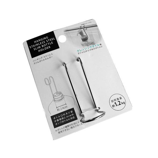 ハンギングホルダーです。クレンジングオイル等、ボトル口が小さめボトルを吊るせます。ボトル口のネジ部が直径2.4cmのポンプボトルに対応しております。ボトルの底がつかず衛生的です。※ボトルの種類や形状によっては使用できない場合がございます●サ...