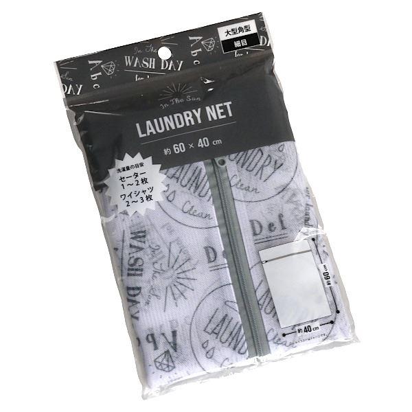 洗濯ネットです。細かい網目で糸くずなどの侵入を防ぎます。型崩れや洗濯物のからみを防ぎます。スライダーカバー付きです。※乾燥機・塩素系漂白剤 非対応※縫製品の為サイズの異なりや糸のほつれ等がございます●サイズ(約)・600×400mm●材質・...