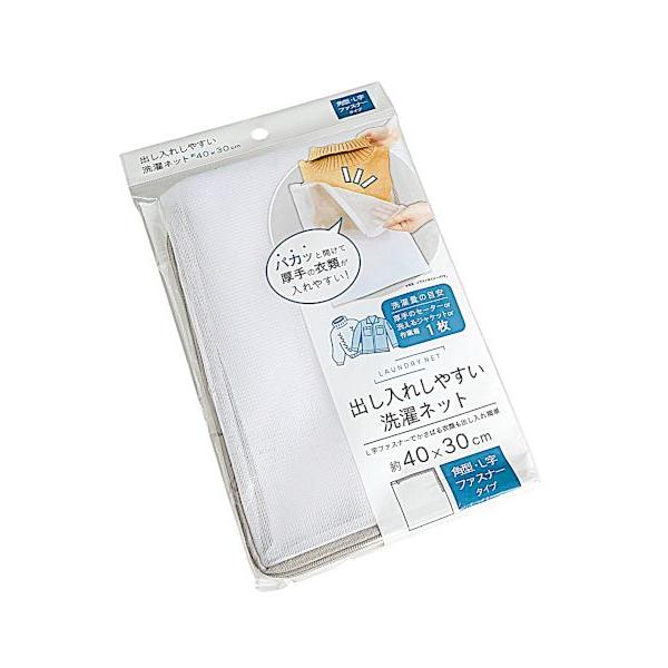 洗濯ネットです。L字ファスナーでかさばる衣類も出し入れ簡単です。パカッと開けて厚手の衣類が入れやすいです。細かい網目で糸くずや綿ほこりの侵入を防ぎます。スライダーカバー付きで、スライダーに衣類がひっかかるのを防ぎます。※乾燥機・乾燥機能 非...