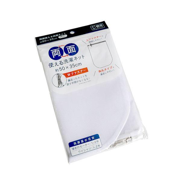 洗濯ネットです。Wファスナーで裏返ったネットの戻す手間をなくしました。ネット下部が角丸で裏返しがしやすく、ほこりがたまりにくいです。細かい網目で糸くずや綿ほこりの侵入を防ぎます。スライダーカバー付きで、スライダーに衣類がひっかかるのを防ぎま...