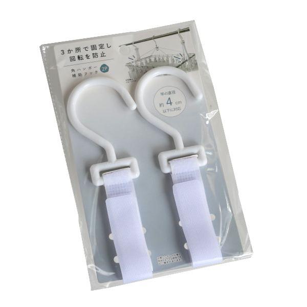 角ハンガー補助フック、2個入りです。角ハンガーを3か所で固定することで回転を防止します。竿の直径約4cm以下に対応しております。●1個のサイズ(約)・270×62mm●材質・フック、ポリプロピレン 面ファスナー:ポリエステル、ナイロン●用途...