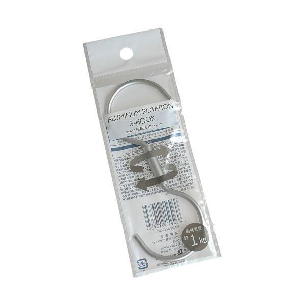 S字フックです。軽いアルミ製のS字フックです。直径4cmまでのバーに引っ掛けて使用できます。中央が回転して収納しやすいです。●サイズ(約)・135×50mm●耐荷重(約)・1kg●材質・アルミニウム合金●用途・S字フック 収納 クローゼット...
