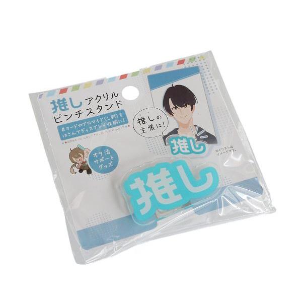 推しアクリルピンチスタンドです。カードやプロマイドを挟んでディスプレイできます。約14.8×10cm以内のものに対応しております。※色の指定はできません●サイズ(約)・30×52×20mm●材質・本体:アクリル樹脂 バネ:鉄●用途・アクリル...