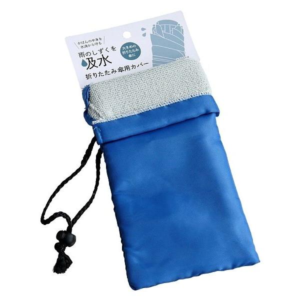折りたたみ傘用カバーです。濡れた折りたたみ傘を収納できます。傘部分約24cmまでの折りたたみ傘を収納できます。かばんの中身を水滴から守ります。※縫製品の為サイズの異なりや糸のほつれ等がございます※洗濯機・乾燥機・漂白剤・柔軟剤・アイロン 非...