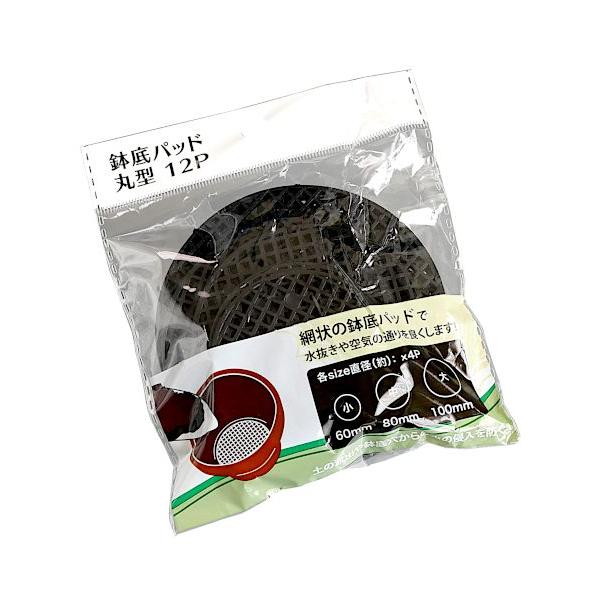 鉢底パッド、12個入りです。大中小の3サイズ各4枚のセットです。網状で水抜きや空気の通りをよくします。土の流出や鉢底穴からの虫の侵入を防ぎます。●1個のサイズ(約)・大:直径100mm 中:直径80mm 小:直径60mm●材質・ポリプロピレ...