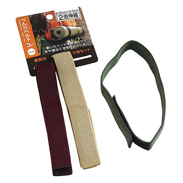 べんりベルト、3本入りです。約2倍に伸縮するゴムベルトです。面ファスナーで簡単に固定できます。3色セットで色分けして使用できます。巻いたシートを固定したり、本や箱などをまとめられます。※縫製品の為サイズが異なります●1本のサイズ(約)・25...