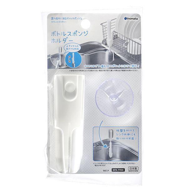 ボトルスポンジホルダーです。置き場に困るボトルスポンジをカラッと水切りできます。吸盤でシンク内側に取り付けできます。水切りかごにフック掛けも可能です。ボトル洗いスポンジ上下どちらからの向きでも収納できます。※食器洗い乾燥機 非対応※ボトルス...