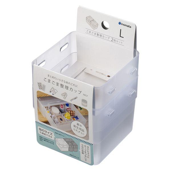 整理カップ、2個入りです。縦にも横にも必要な数だけつなげて使える整理カップです。引き出しの中や洗面鏡裏の収納など、どこでもスッキリ整理できます。S・M・Lどのサイズも組み合わせOKです。●1個のサイズ(約)・85×85×高さ70mm(連結端...