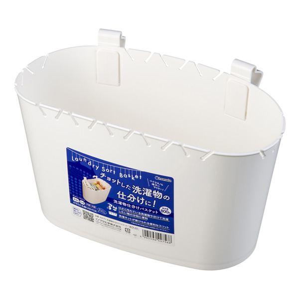 洗濯物仕分けバスケットです。ひどく汚れた洗濯物や別洗いしたいものを分別できるバスケットです。スリットに洗濯ネットが掛けられます。丸型・角型どちらのランドリーバスケットにも取り付けられます。ランドリーラックにも掛けられます。●サイズ(約)・2...