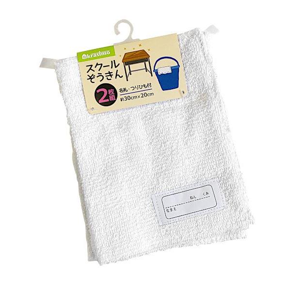 ぞうきん、2枚入りです。綿100%のぞうきんです。吊りヒモ付きでフック等に掛けられます。名札に学年・組・名前を記入できます。学校等の拭き掃除にお使いください。※縫製品の為サイズの異なりや糸のほつれ等がございます※洗濯により縮みます●1枚のサ...