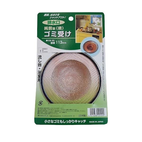 純銅製のゴミ受けです。流し台や浴室の排水口に使えるゴミ受けです。小さなゴミもしっかりキャッチします。銅のイオン効果で殺菌作用がございます。いやな悪臭・ぬめり汚れをシャットアウトします。●サイズ(約)・上部直径113×下部直径65×高さ32m...