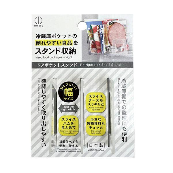 ドアポケットスタンドです。冷蔵庫のドアポケットにおけるスタンドです。薄くて倒れやすい食品を立てて収納できます。奥行約8.5cm以上の冷蔵庫ドアポケットに対応しております。スライスハムやスライスチーズなど、袋物などをすっきり整理できます。※リ...