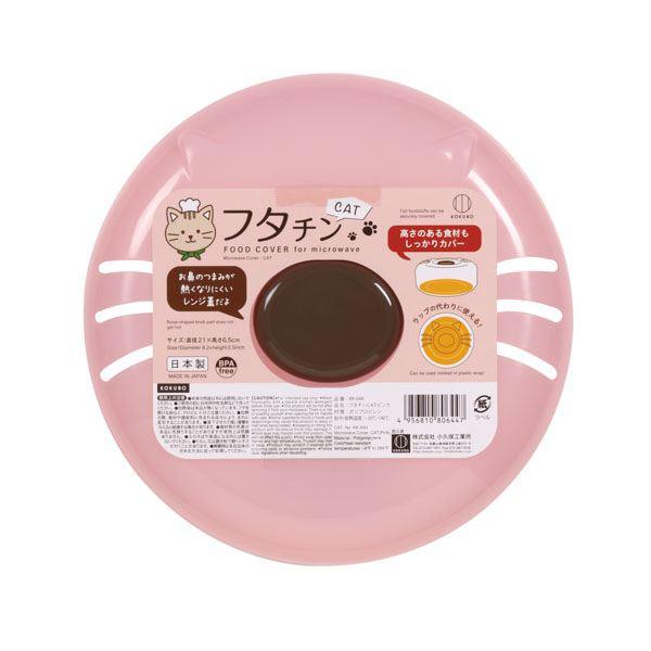 レンジ蓋です。猫の形のレンジ蓋です。皿にのせた食品をカバーして電子レンジで加熱できます。高さのある食材もしっかりカバーします。ラップの代わりにくり返し使えて経済的です。※リニューアルによりパッケージや成分が異なる場合がございます●サイズ(約...