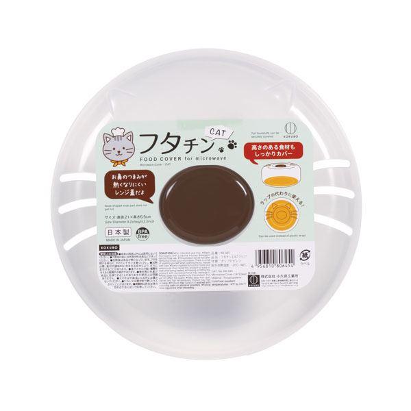 レンジ蓋です。猫の形のレンジ蓋です。皿にのせた食品をカバーして電子レンジで加熱できます。高さのある食材もしっかりカバーします。ラップの代わりにくり返し使えて経済的です。※リニューアルによりパッケージや成分が異なる場合がございます●サイズ(約...