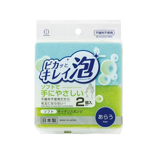 キッチンスポンジ、2個入りです。ソフトで手に優しいキッチンスポンジです。不織布使用で毛玉になりません。●1個のサイズ(約)・115×55×32mm●材質・ポリウレタンフォーム●用途・キッチンスポンジ シンク 食器洗い 掃除●キーワード・きっ...