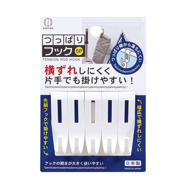 つっぱりフック、5個入りです。つっぱり棒に掛けて使えるフックです。つっぱり棒から落ちにくい形状です。幅広で横ずれしにくいです。先細フックで掛けやすく、フックの開きが大きく使いやすいです。※リニューアルによりパッケージや成分が異なる場合がござ...