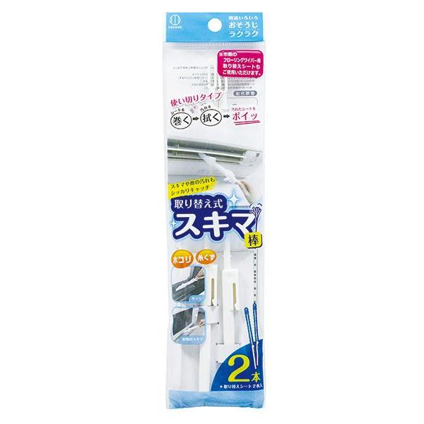 すき間お掃除棒、2本入りです。狭いすき間のホコリやミゾに入り込んだ汚れなどの掃除に便利です。お試し用のシートが2枚付いております。市販のフローリングワイパー用取り替えシートも使えます。ドライシート・ウエットシートどちらも使用可能です。※一部...