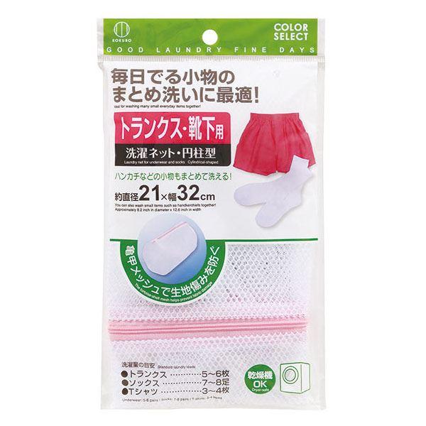 洗濯ネットです。トランクスや靴下などの小物をまとめて洗うのに最適です。丈夫な亀甲型のメッシュで、洗濯物の布がらみや生地の傷みを防止します。洗濯中に洗濯物を傷めず、ファスナーが開きにくいファスナーカバー付きです。カラーファスナーでファスナーの...