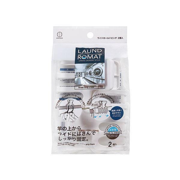 竿用の洗濯ばさみ、2個入りです。竿の上からワイドに挟んでしっかり固定します。ピンチの隙間に引っ掛けてハンガーの風ズレを防ぎます。毛布やシーツなどの大物干しにもオススメです。●1個のサイズ(約)・110×97×65mm●材質・ピンチ:ポリプロ...