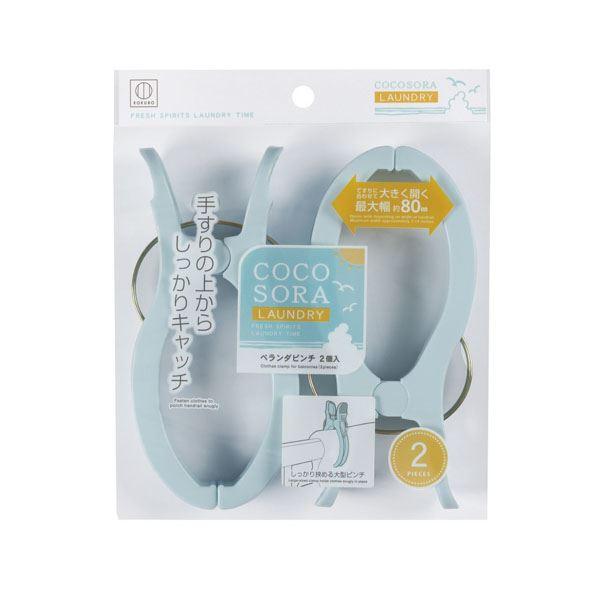 ベランダピンチ、2個入りです。ベランダの手すりに合わせた形状でしっかりはさむ大型ピンチです。最大幅約8cmで、てすりに合わせて大きく開きます。タオルケット・シーツ・毛布などの厚物や大物を干すのにとても便利です。※色の指定はできません※リニュ...