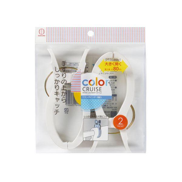 ベランダピンチ、2個入りです。ベランダの手すりに合わせた形状のしっかりはさめる大型ピンチです。タオルケット・シーツ・毛布など厚物や大物を干すのに便利です。※色の指定はできません※リニューアルによりパッケージや成分が異なる場合がございます●1...