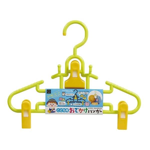 こども用おでかけハンガーです。子供用のお洋服・かばんや帽子、ハンカチなどをひとまとめに掛けられます。帽子、バッグ掛け、メモクリップ、スカート、ズボン吊り、ハンカチ掛けがついております。必要な物をまとめて掛けておくと忘れ物しないようになります...