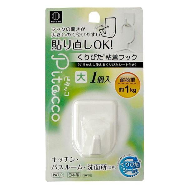 粘着フックです。貼り直し可能な粘着フックです。鏡・ガラス・タイル・ステンレス等の平面にピタッと貼り付けることができます。壁にキズをつけずに取り付けできます。フックの開きが大きく使いやすいです。多少の水に濡れても大丈夫です。【 使用できない面...