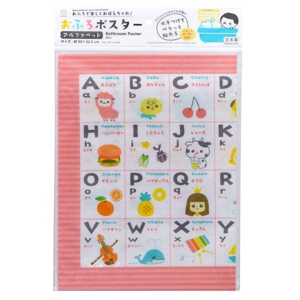 おふろポスターです。ユニットバスやタイルの壁に水をつけてペタッと貼れます。簡単にお手入れでき清潔に使用できます。お風呂で楽しく覚えられます。●サイズ(約)・500×325mm●(約)耐熱60度●材質・上面:ポリプロピレン 本体:発泡ポリエチ...