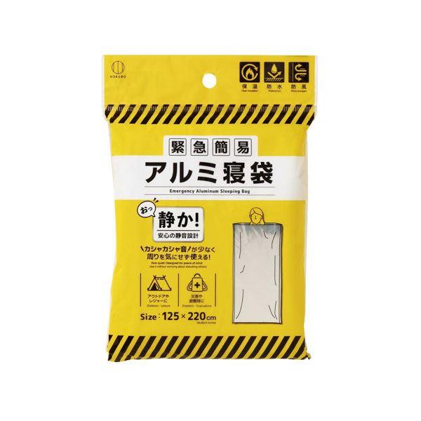 緊急アルミ寝袋です。カシャカシャ音が少なく避難先でも周りを気にせず使えます。アルミの保温効果で温かく急な冷え込みにも安心です。携帯に便利なコンパクトサイズです。※リニューアルにより写真以外のパッケージやデザイン、色、サイズ、種類になる場合有...