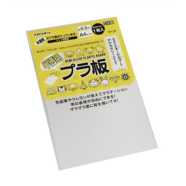 プラ板です。色鉛筆やクレヨンが使えるマットな質感の半透明のプラ板です。自分だけのキーホルダーやアクセサリーが作れます。●当店計測サイズ(約)・210×297×厚さ0.3mm●色・半透明●材質・OPS樹脂●用途・プラバン プラ板 アクセサリー...