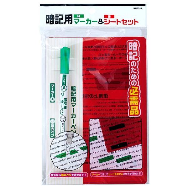暗記用マーカー&amp;シートセットです。マーカーとシートがセットになった暗記学習の必需品です。緑マーカーで塗って赤のシートを被せると文字が隠れます。緑ペンはツインタイプで消去ペンが付属しております。●当店計測サイズ(約)・シート:190×...