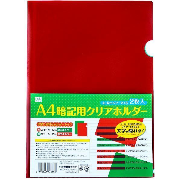 暗記用クリアホルダー、2枚入りです。赤のマーカーで引いた箇所は緑のホルダーで隠すことができます。緑のマーカーで引いた箇所は赤のホルダーで隠すことができます。※ラインマーカーは付属しておりません●1枚のサイズ(約)・310×220mm●材質・...