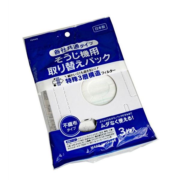 掃除機用取り替えパック、3枚入りです。各社共通タイプの掃除機用取り替えパックです。細かいゴミも逃さない特殊3層構造フィルターです。不織布タイプでよく膨らみ、パックの隅までムダなく使えます。●1枚の当店計測サイズ(約)・125×110mm●材...